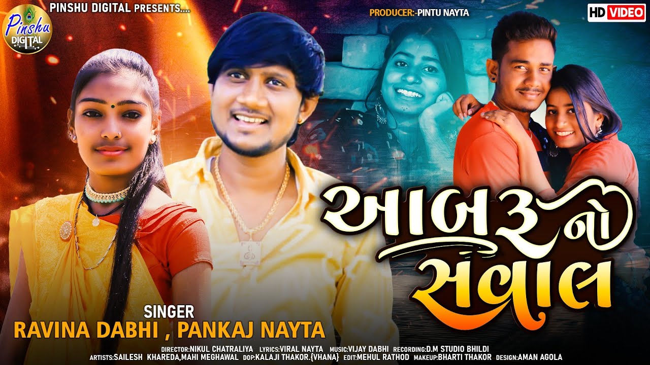 આબરૂનો સવાલ || Aabruno Saval || Ravina Dabhi || Pankaj Nayta || Gujrati New Bewfa Song 2022 ...
