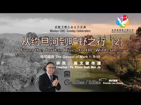 2021/11/21 武敦堂/喜乐布道所主日庆典 | Mudun Church / Joy Chapel Sunday Celebration ...
