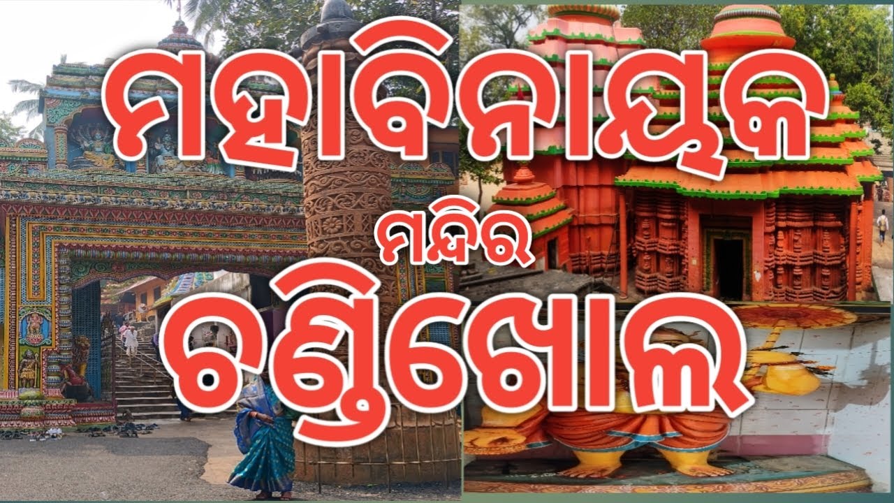 Mahavinayak Temple Chandikhol #youtubevideo - YouTube