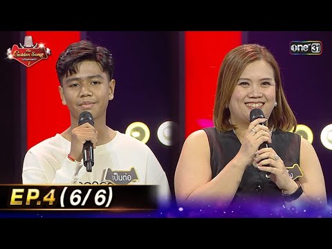 The Golden Song เวทีเพลงเพราะ ซีซั่น 7 | EP.4 (6/6) | 23 มี.ค. 68 | one31 - YouTube