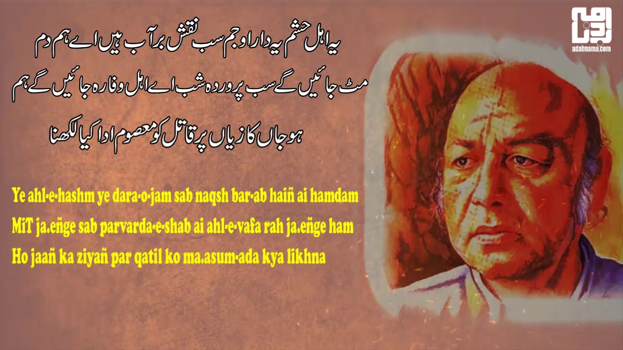 Zulmat ko Zia Sar Sar Ko Saba | Habib Jalib | Adabnama - YouTube