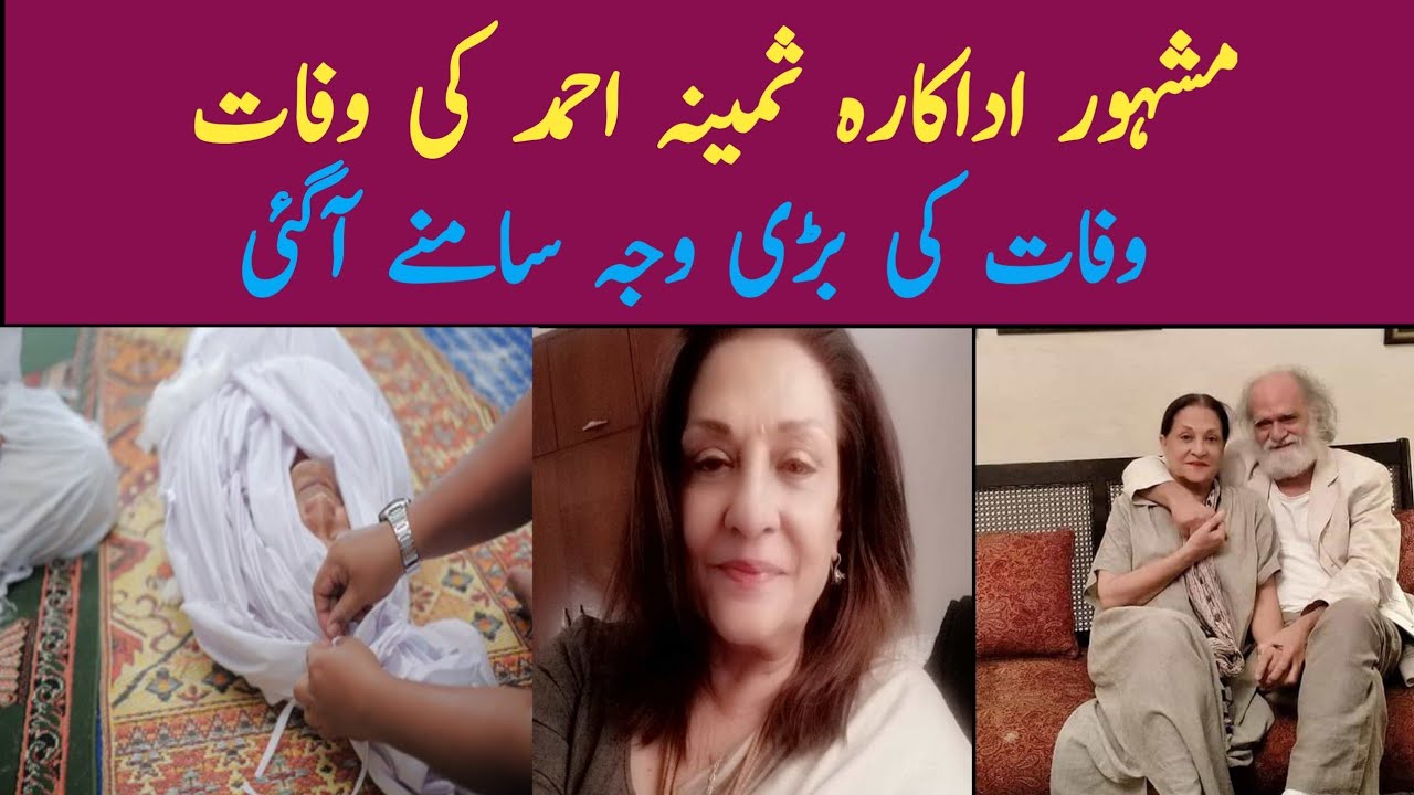Sameena Ahmed ki death(@Zahleashmad16 )pakistani family vlog/shumaila tajmal vlogs - YouTube