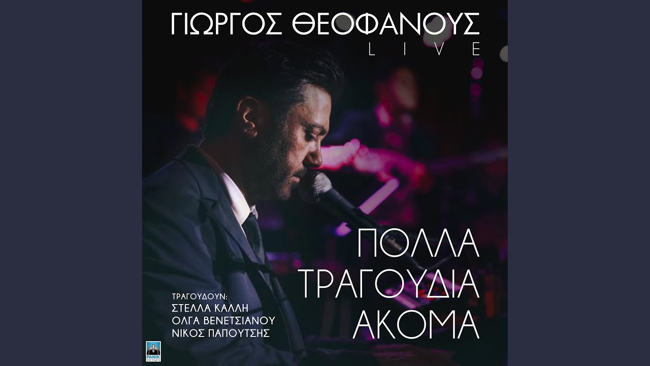 Ena Tragoudi Akoma (Live) - YouTube