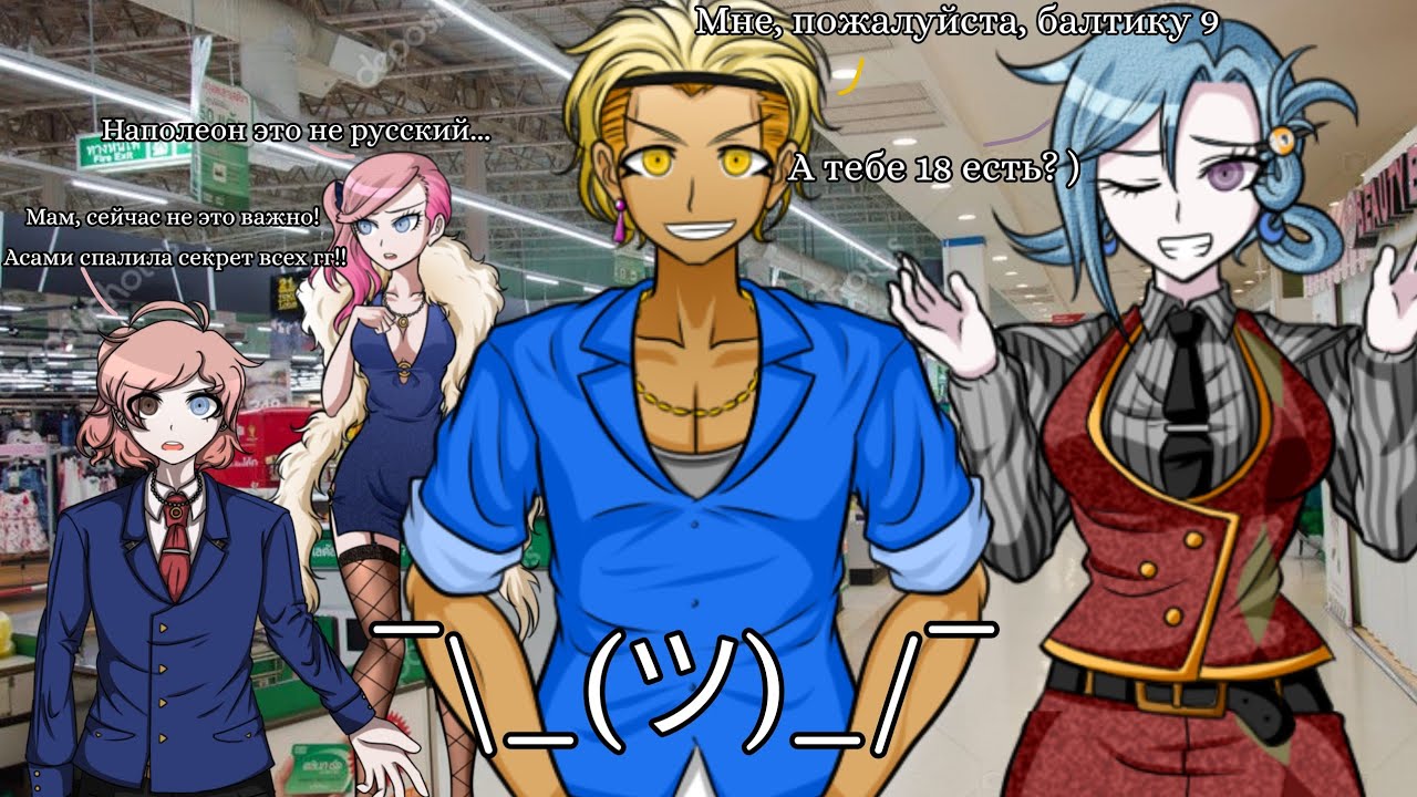 Наполеон это не торт :/ {DRA, SDRA2, Nextgenronpa, bit of School Girls ...