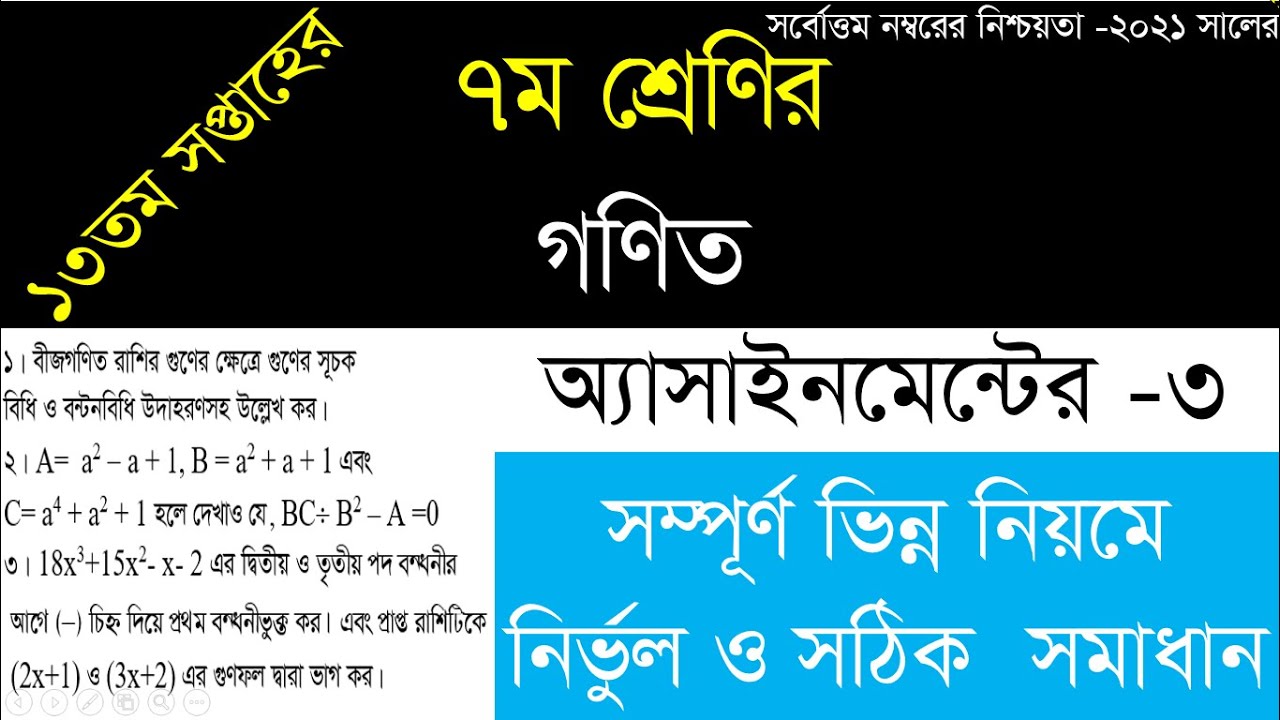 Class 7 Math assignment 13th week 2021 | 13th week assignment class 7 ...