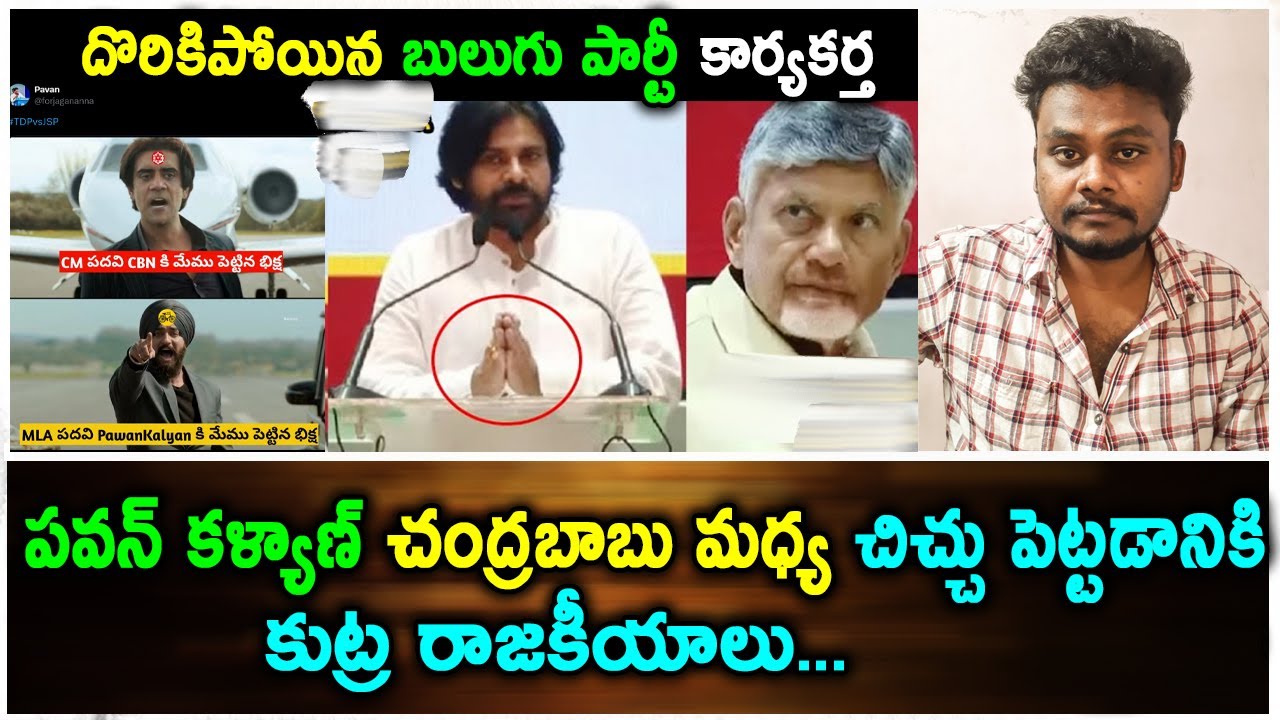Mahaseana Rajesh Comments Effect : Pawan Kalyan Chandra Babu మధ్య ...