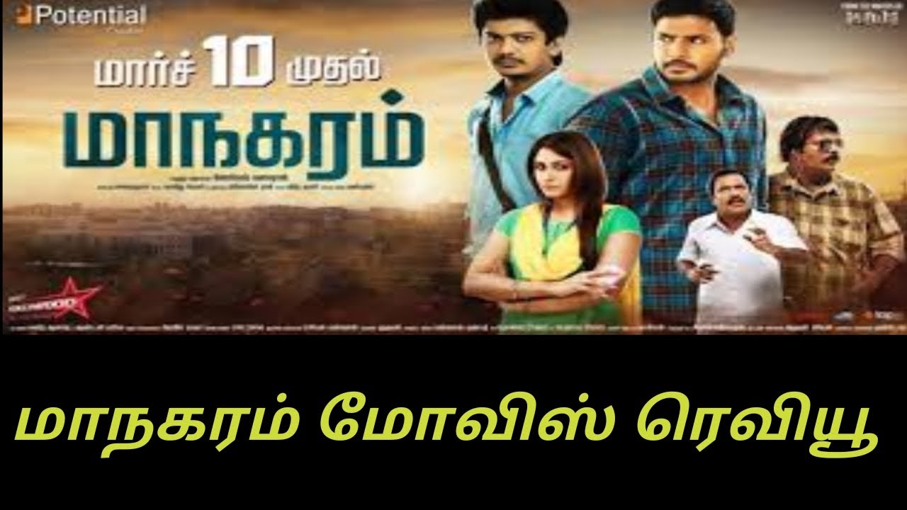 managaram movies review | tamil | movies review by pmganeshbabu - YouTube
