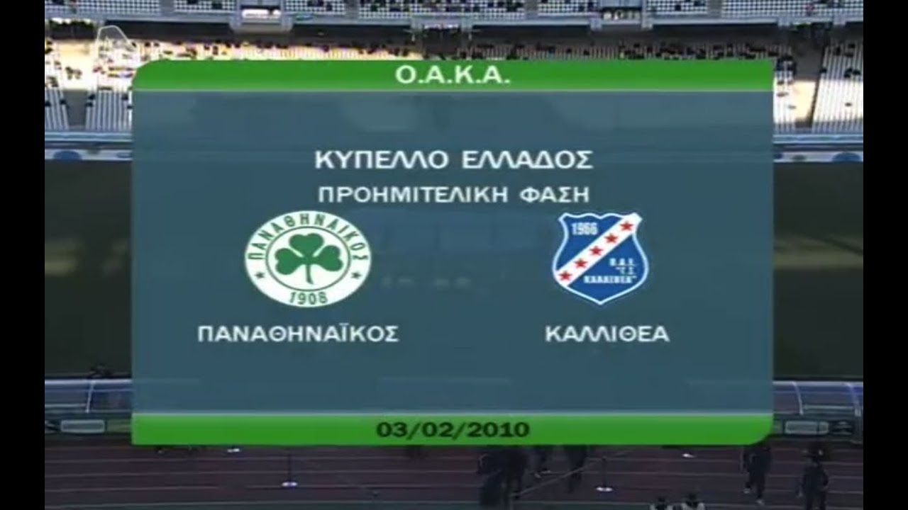 Κύπελλο Παναθηναϊκός-Καλλιθέα 2-0 (03/02/2010) - YouTube