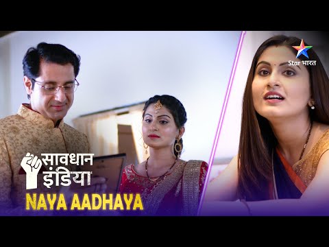 SAVDHAAN INDIA | Pyaar ya dhokha? | NAYA ADHYAY | NEW FULL EPISODE | नई कहानी | सावधान इंडिया