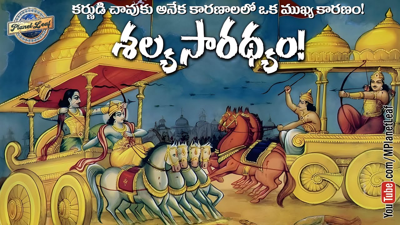 శల్య సారధ్యం! | What was the real motive of King Shalya | MPlanetLeaf ...