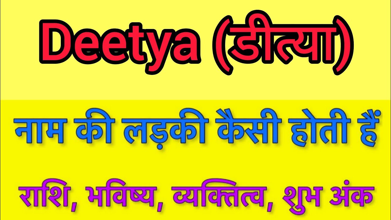 Deetya name meaning in hindi | deetya naam ka matlab kya hota hai - YouTube