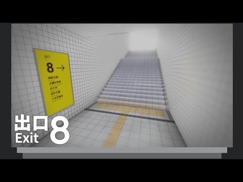 Escapa de la salida 8 🤯 - YouTube