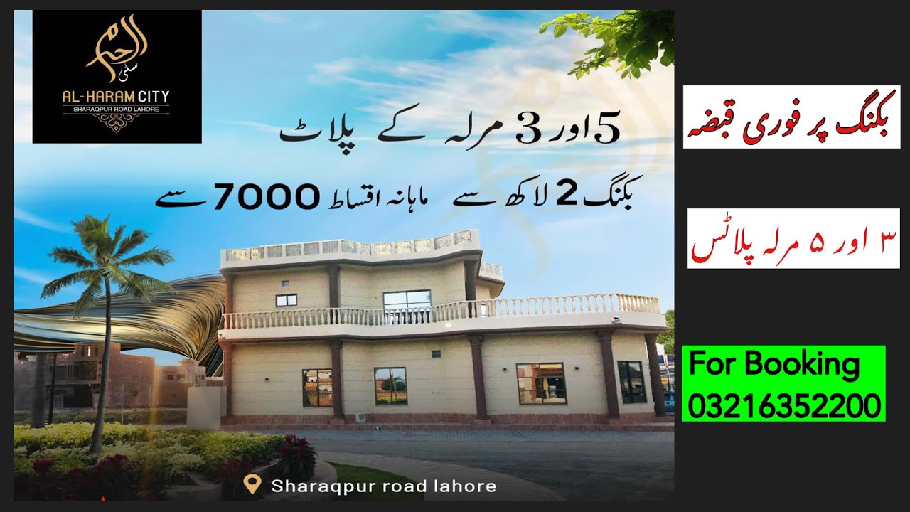 Al Haram City, Lahore - YouTube