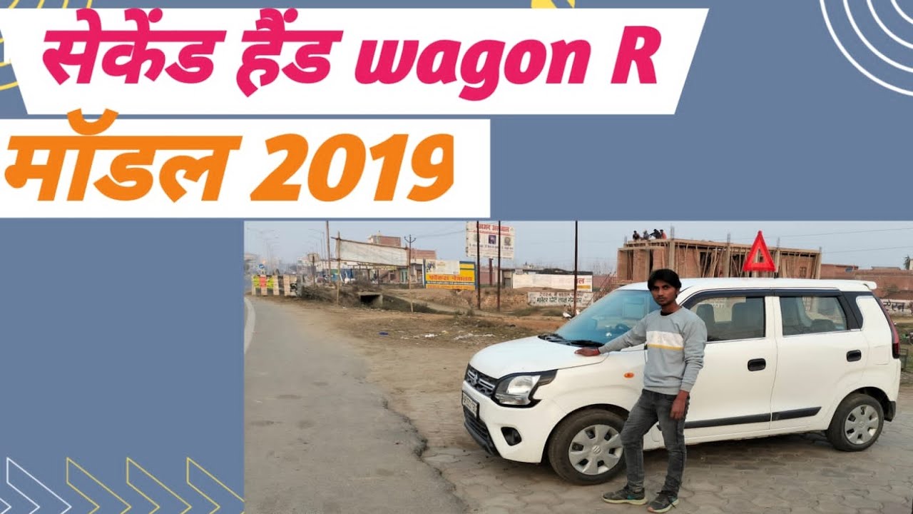सैकेंड हैंड वैगन आर कार!second hand wagonr car price!wagon r second ...