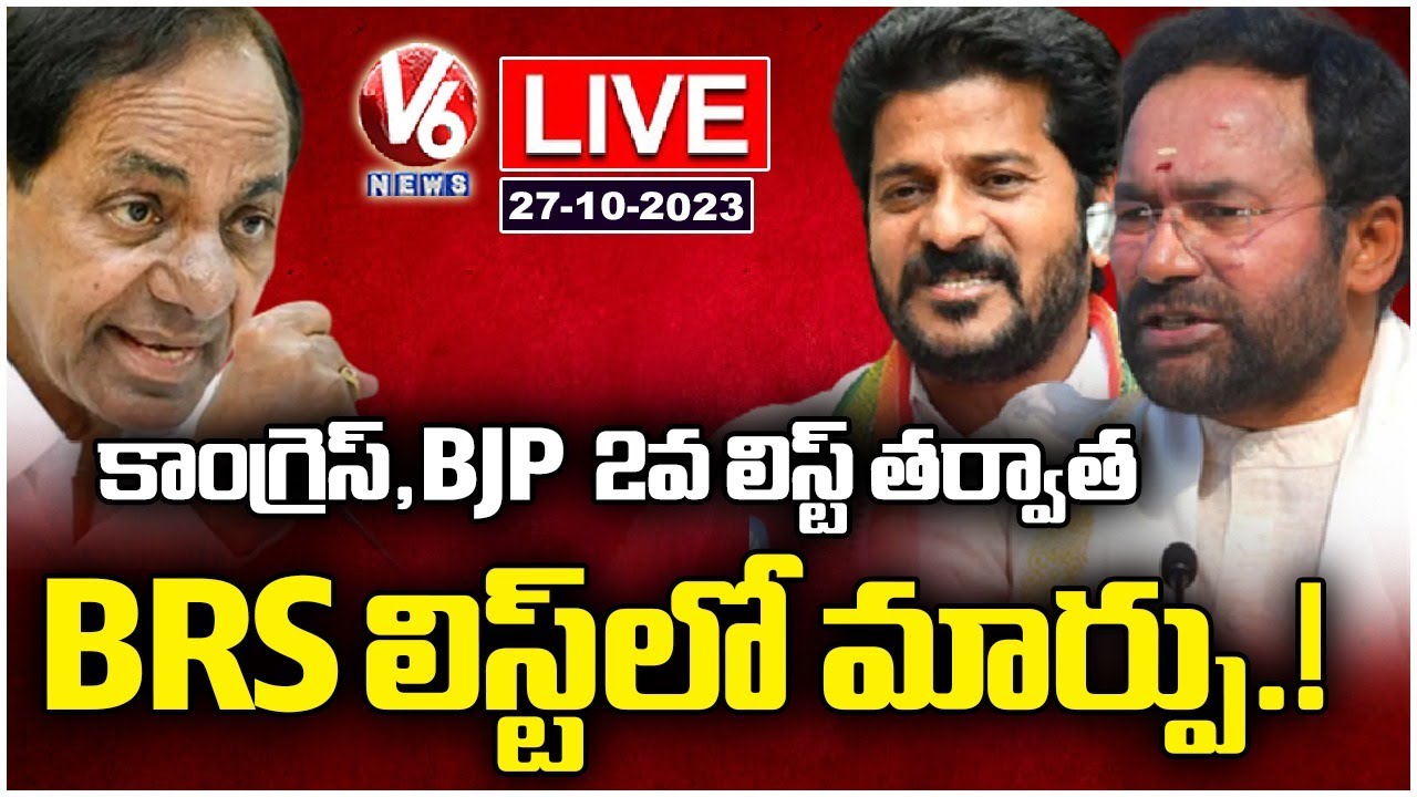 LIVE : BRS MLAs List Likely To Change After Congress and BJP 2nd List ...