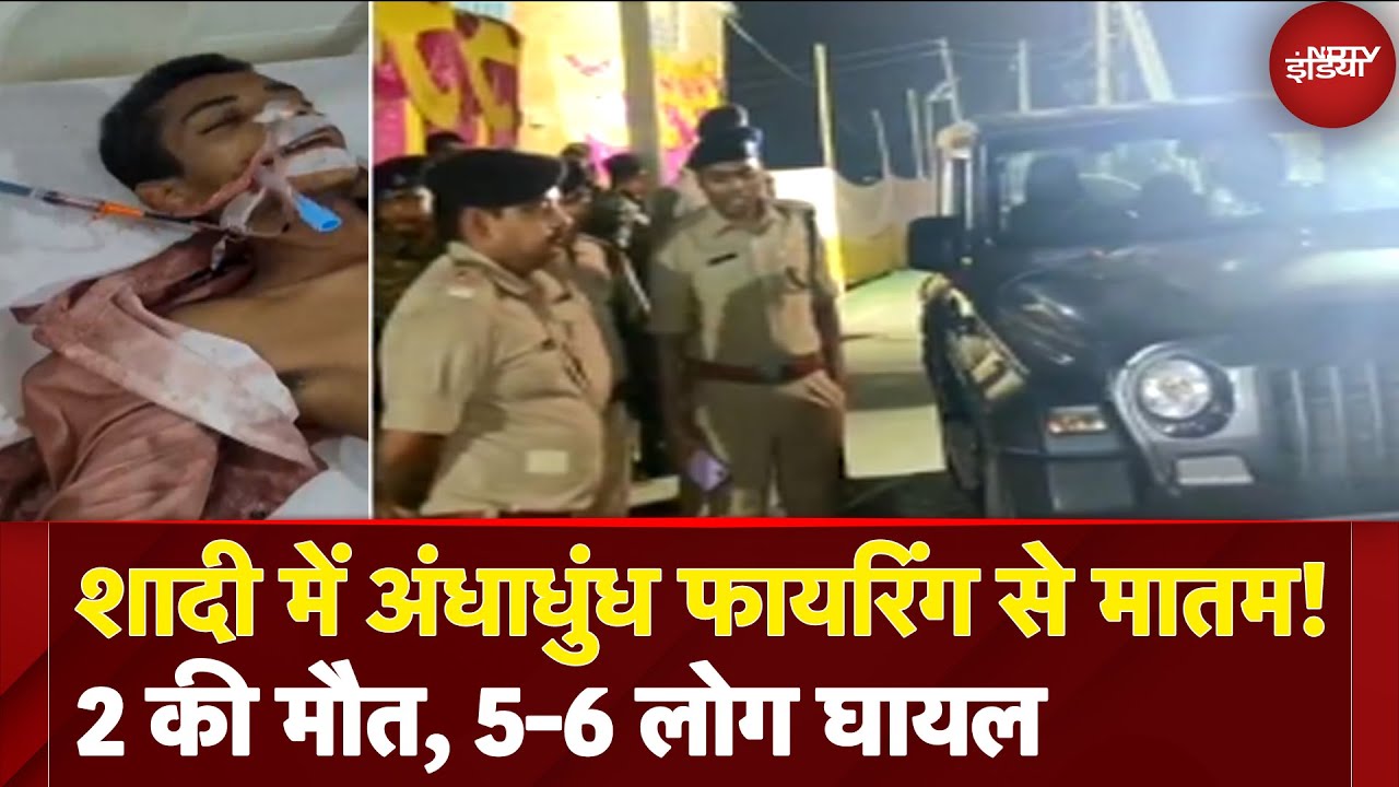 Bhojpur में बारातियों पर अंधाधुंध Firing, 2 की मौत, BJP नेता Bablu ...