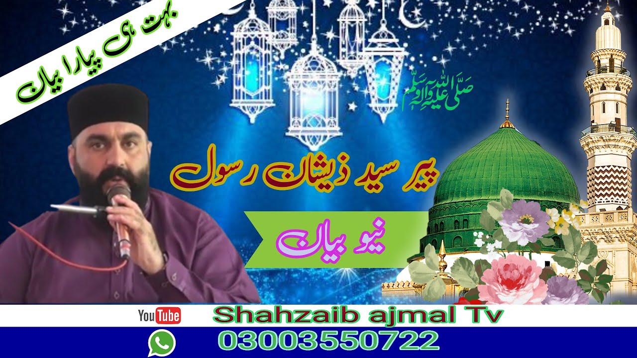 Peer Syed Muhammad Zeeshan Rasool Sahab 2022 پیر سید ذیشان رسول صاحب ...