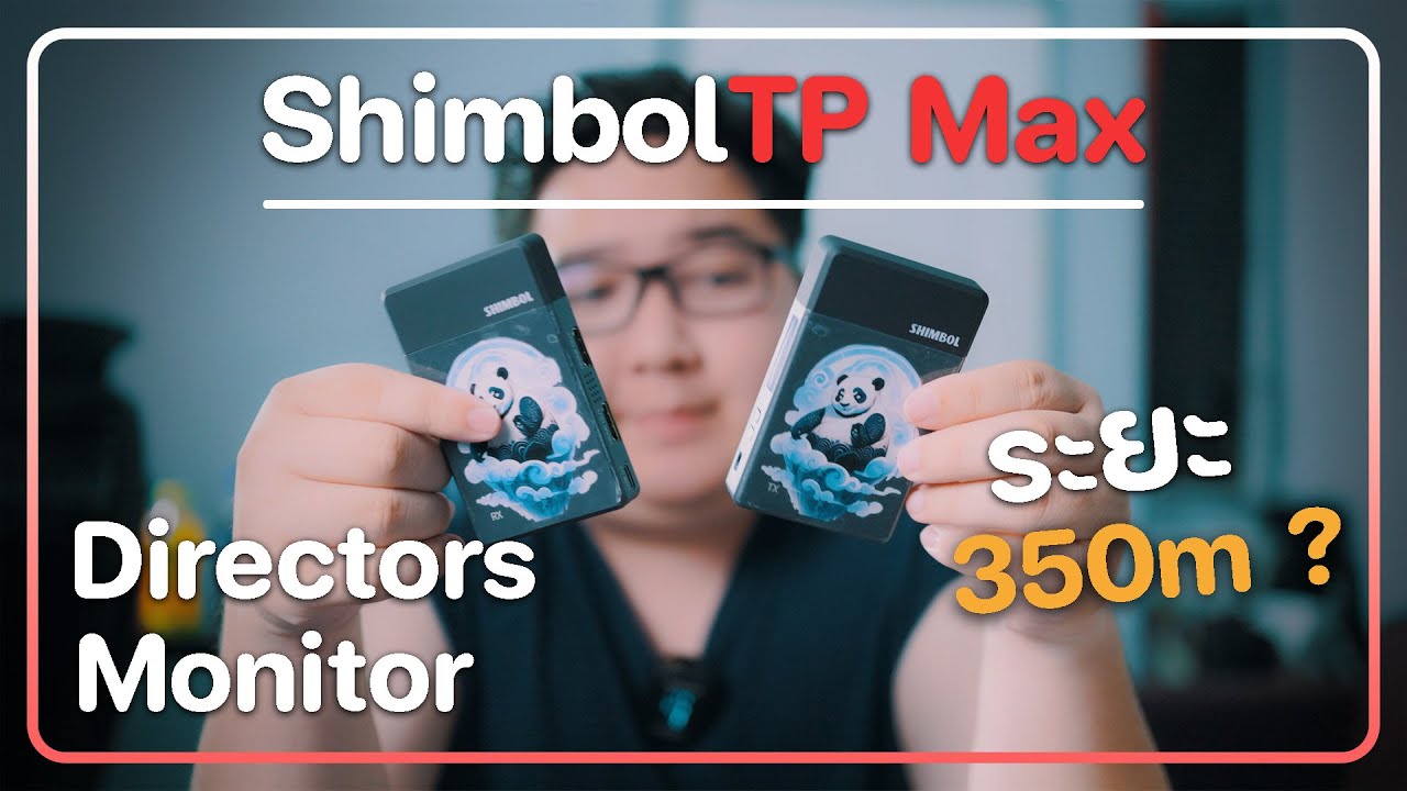 Shimbol TP Max Wireless Video Transmitter คุณค่าที่คุณคู่ควร - YouTube