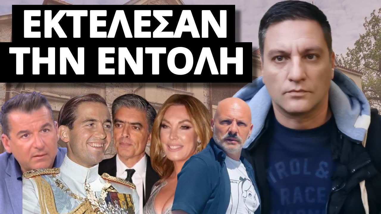"ΕΘΑΨΑΝ" ΤΟΝ ΒΑΣΙΛΙΑ ΣΤΑ "ΚΡΥΦΑ"! Ρεσιτάλ Λιάγκα,Ευαγγελάτου &Τατιάνας ...