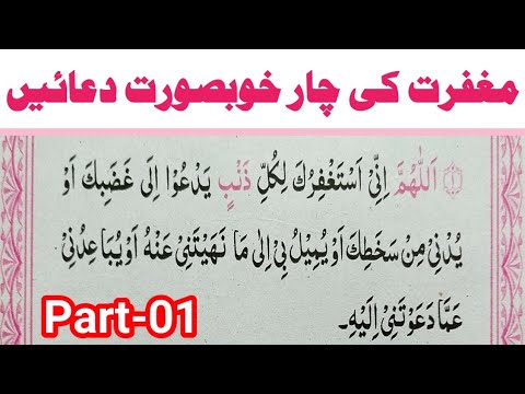 Ep#01 Maghfirat Ki 4 Duain || Powerful Duas for Forgiveness ...