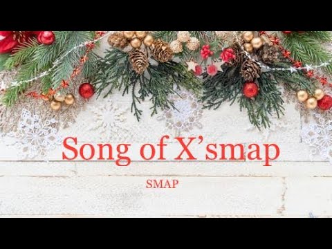 SMAP Song of X’smap 【歌詞付】歌ってみた - YouTube