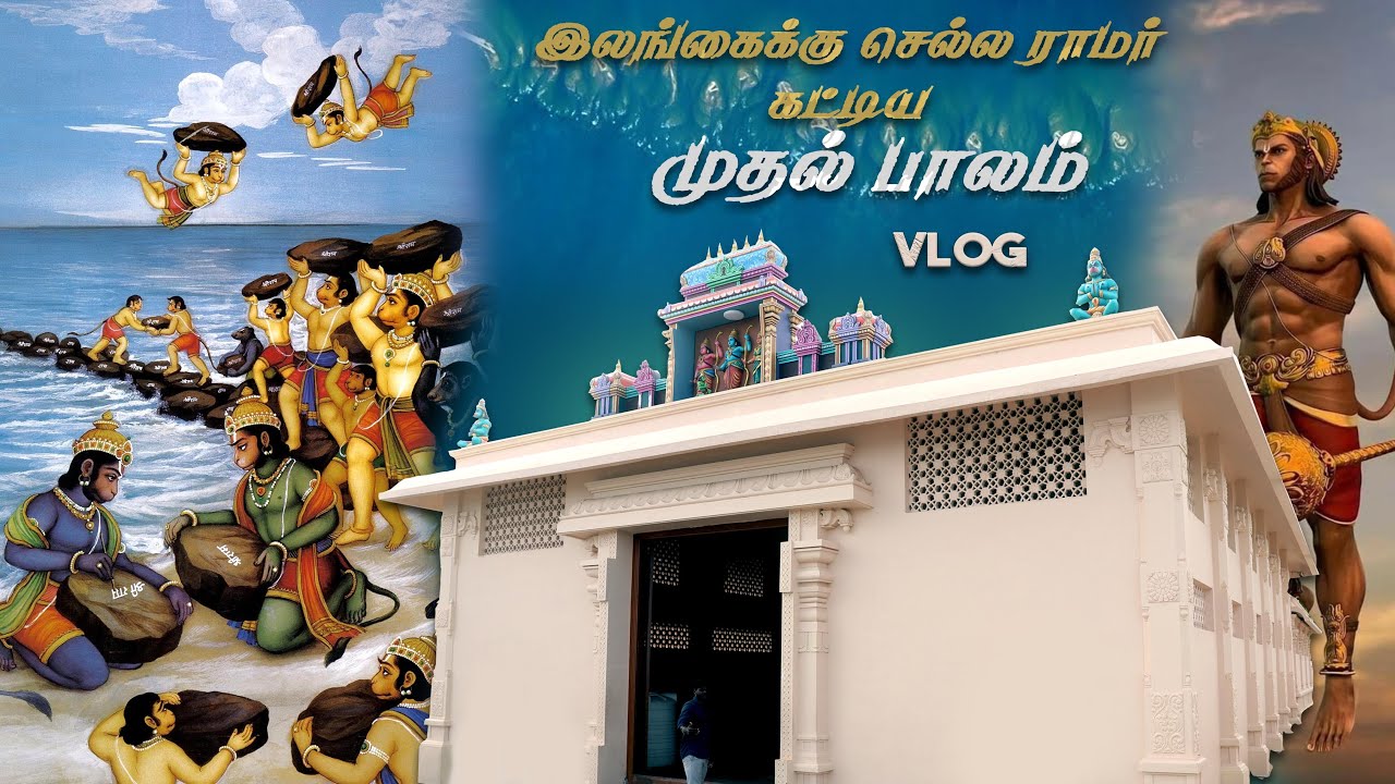 “இங்கிருந்து ராமர் பாலம் தொடங்கி தனுஷ்கோடி,இலங்கை வரை”😱 | Sethukarai ...