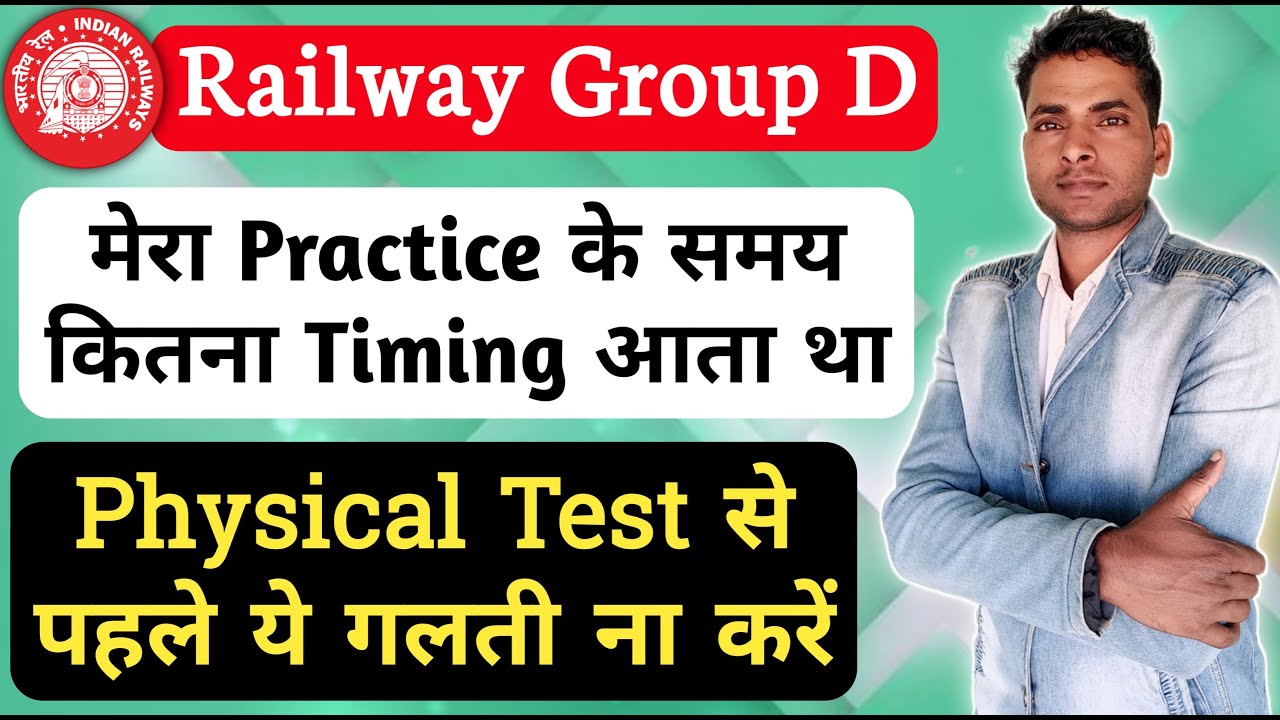 मेरा Practice के समय कितना Timing आता था | Physical Test | Railway ...