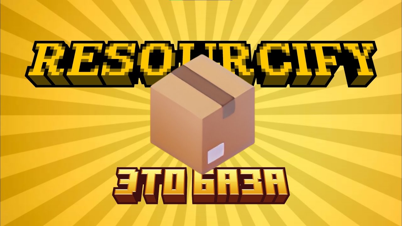 Мод Resourcify это БАЗА! | Minecraft mod | Обзор - YouTube