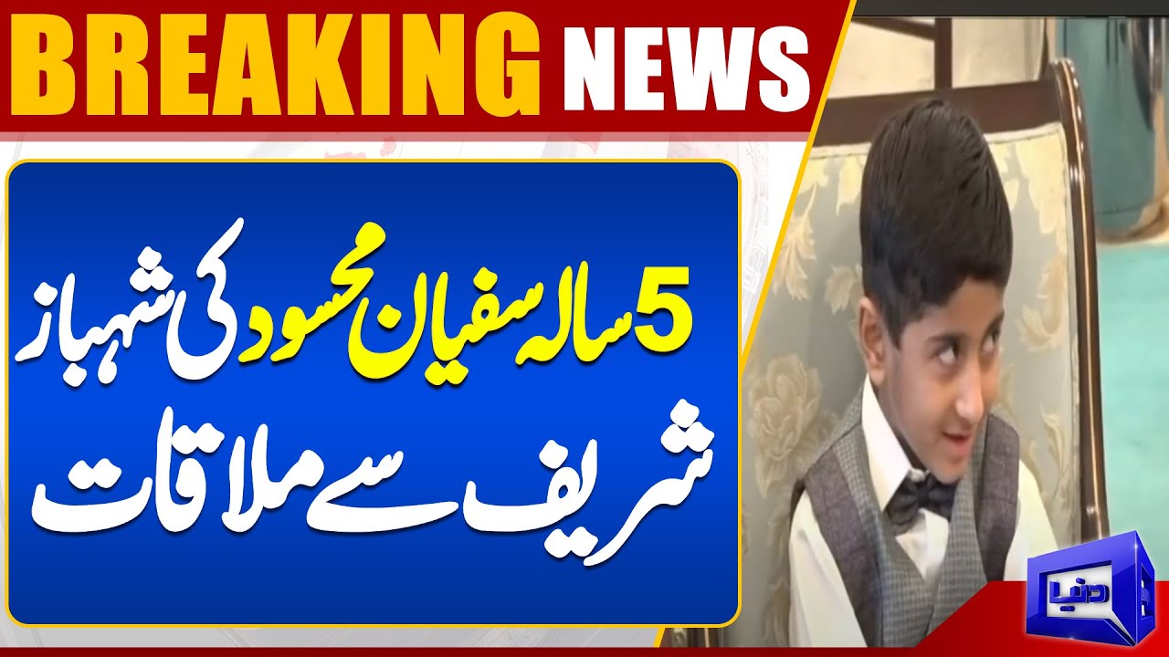 Five-Year-Old Sufiyan Mehsud Breaks Guinness World Record | Becoming ...
