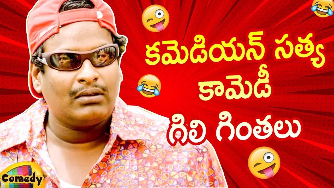 Comedian Satya Back To Back Comedy Scenes | Satya Best Telugu Comedy ...