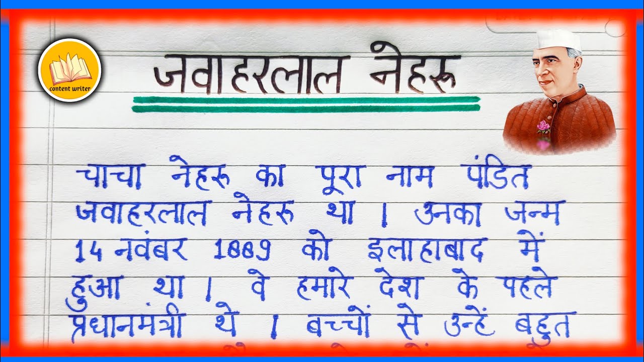 Jawaharlal Nehru par nibandh | Essay on Jawaharlal Nehru in hindi ...