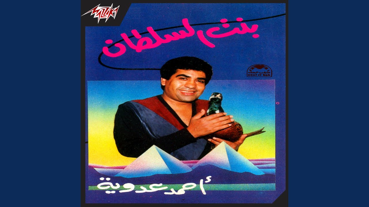 Om Abdo Faen - YouTube