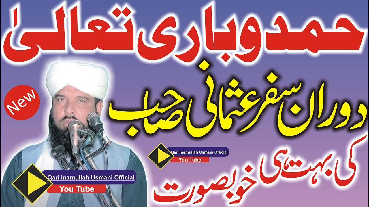 Hamad bari Tala by Molana Qari Inamullah Usmani Sahib 2024 Qari ...
