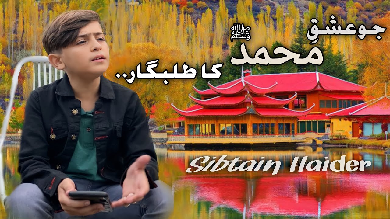 | Jo Ishq e Muhammad ﷺ Ka Talabgaar Nahi Hai | By | Sibtain Haider At ...