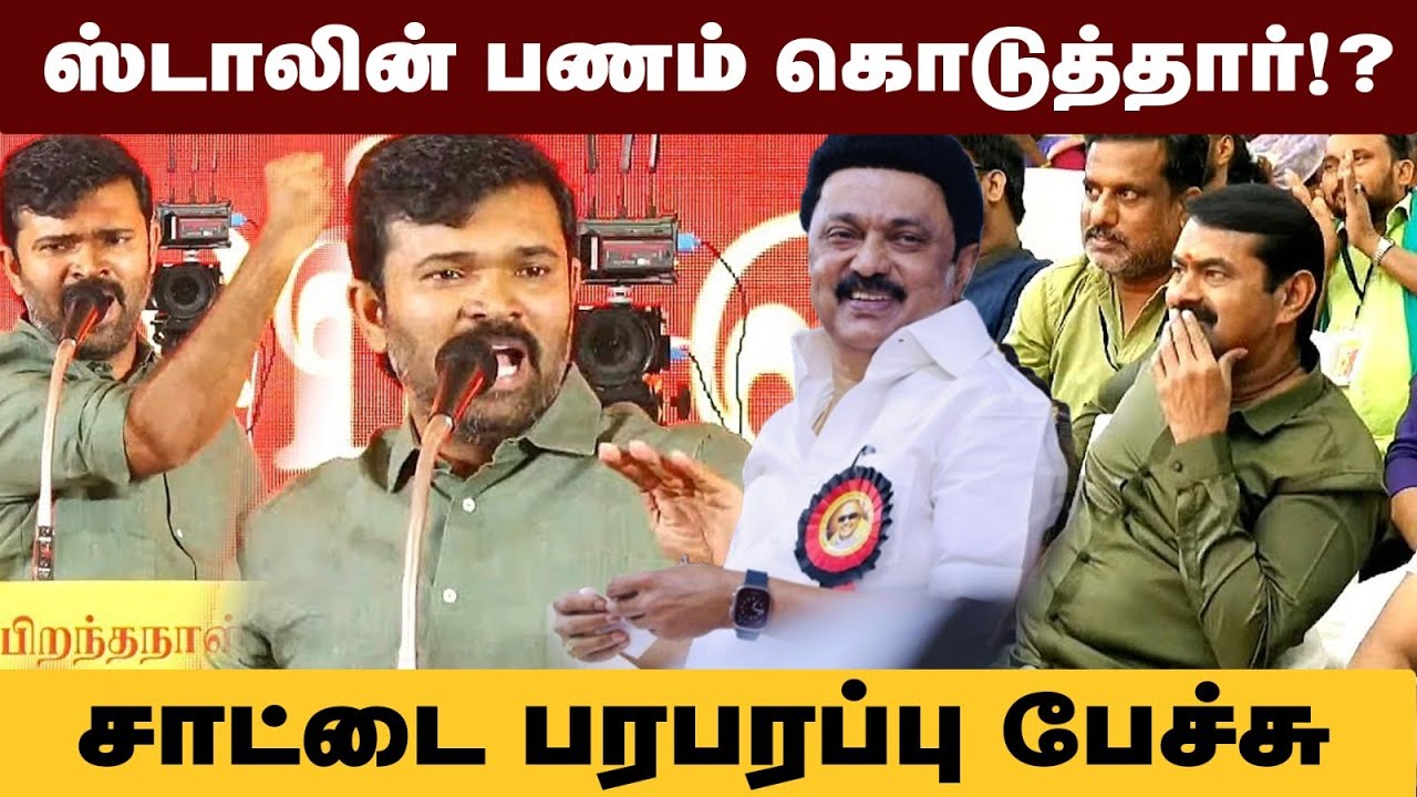 ஸ்டாலின் பணம் கொடுத்தாரா ? சாட்டை பரபரப்பு பேச்சு | Sattai Durai ...