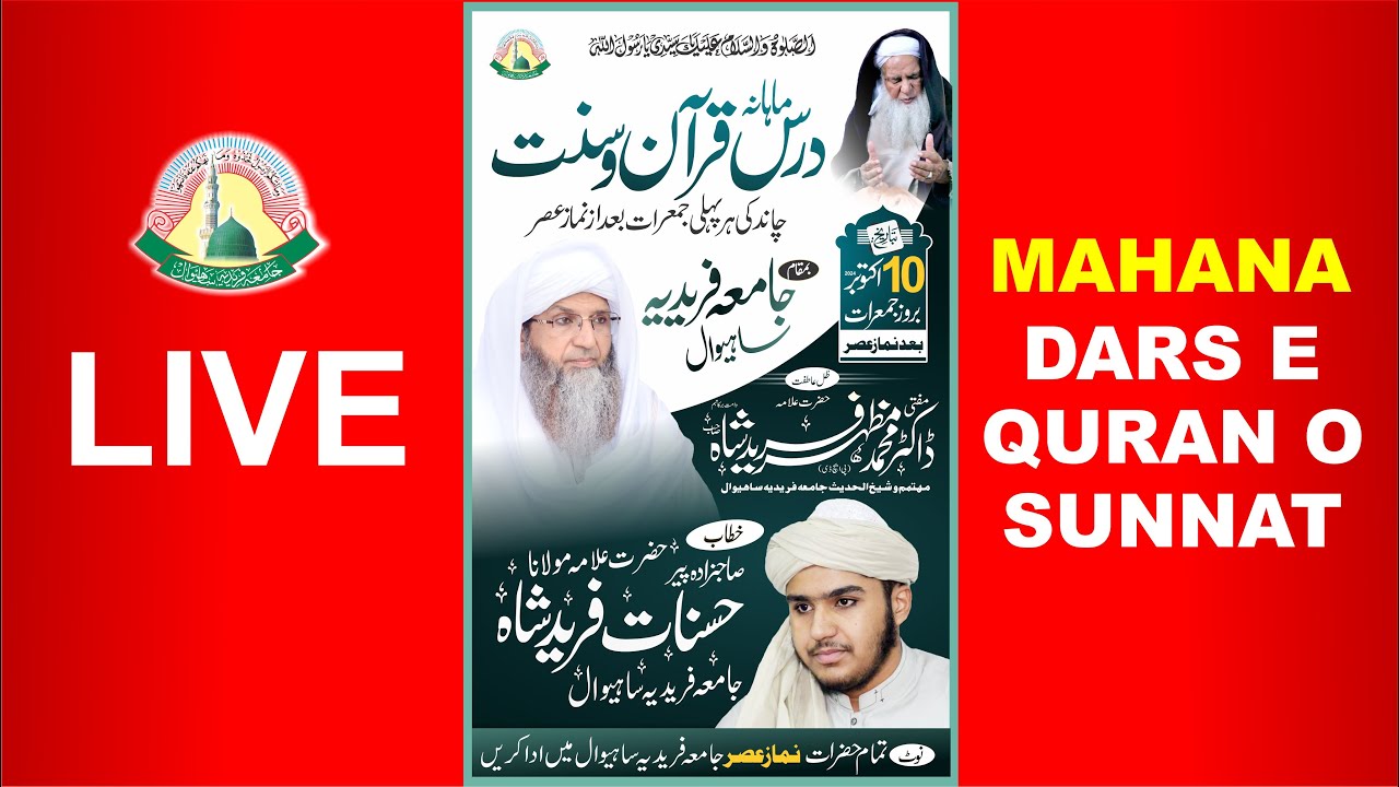 Mahana Dars e Quran Live - YouTube