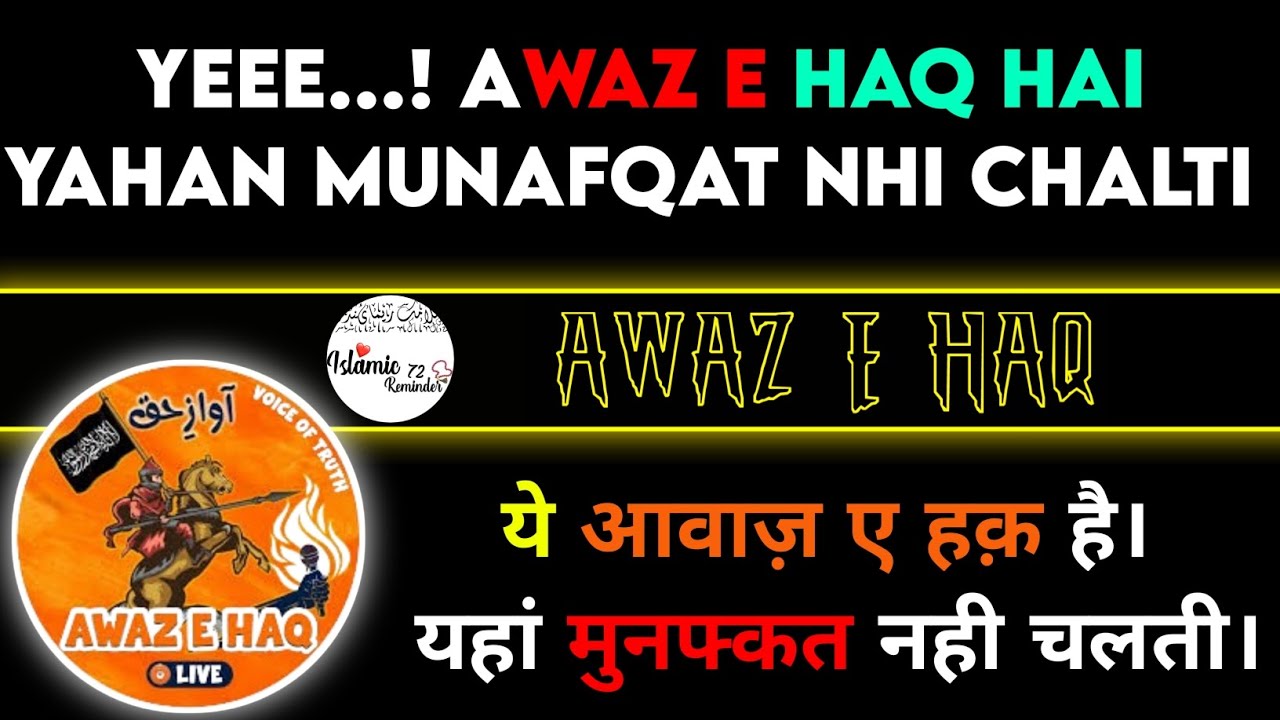 Yeee...! Awaz e haq hai yahan munafqat nhi chalti| By Amir haq |Awaz e ...