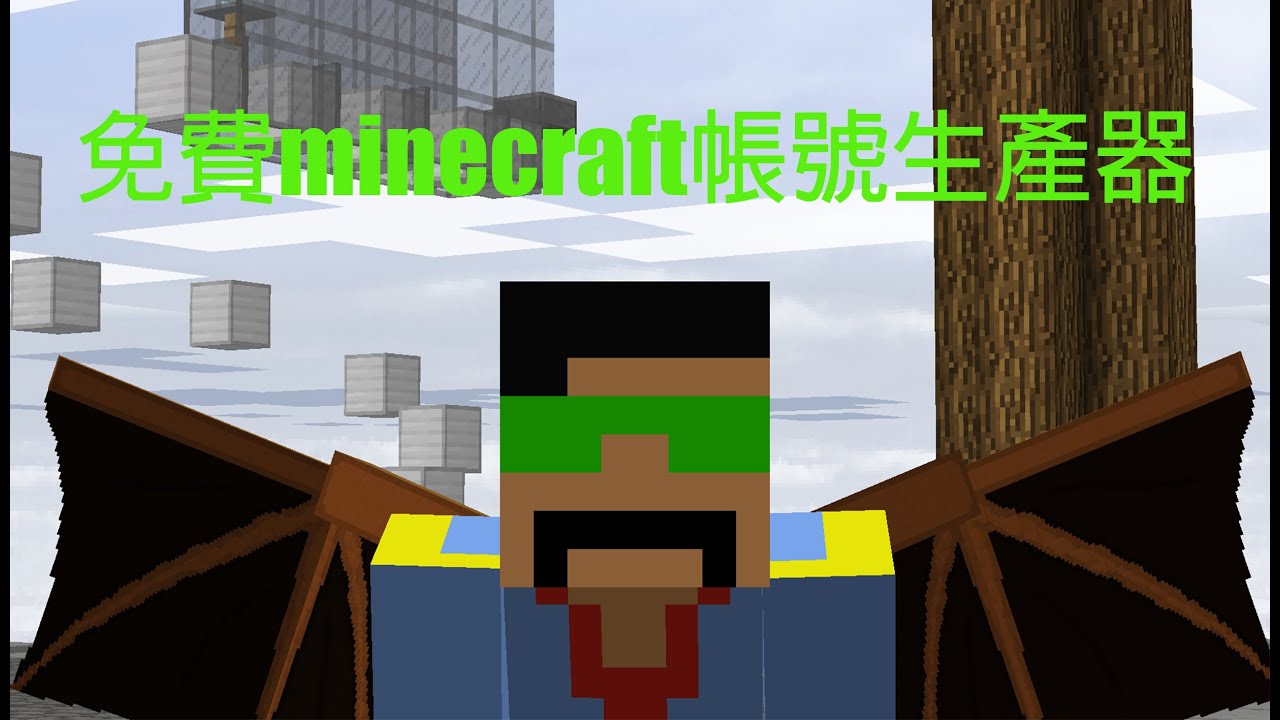 【Eustace】教你如何獲得免費的Minecraft帳戶#1 [100%有效] 2019 no mcleaks - YouTube