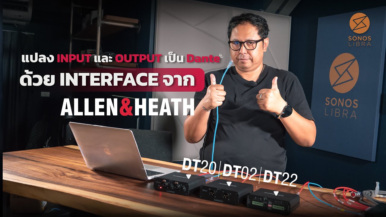 Dante Interface DT22, DT20 และ DT02 ต่างกันยังไง และมีวิธีเชื่อมต่อ ...