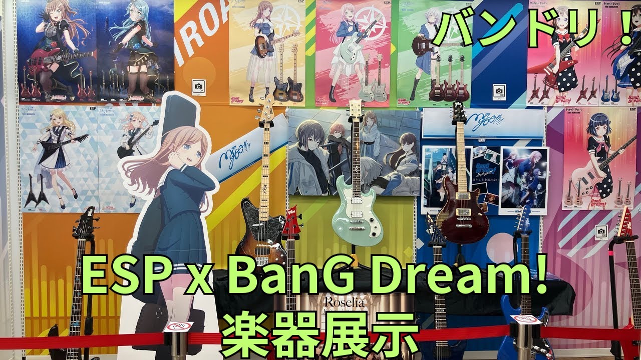 「ESP x BanG Dream! ガールズバンドパーティー！」コラボレーションシリーズ楽器展示 バンドリ！ - YouTube