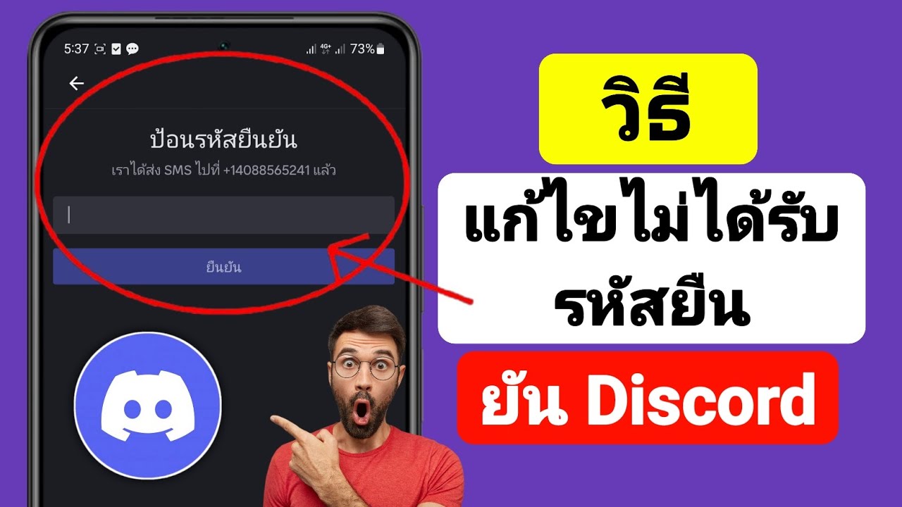 วิธีแก้ไขไม่ได้รับรหัสยืนยัน Discord - 2024 - YouTube