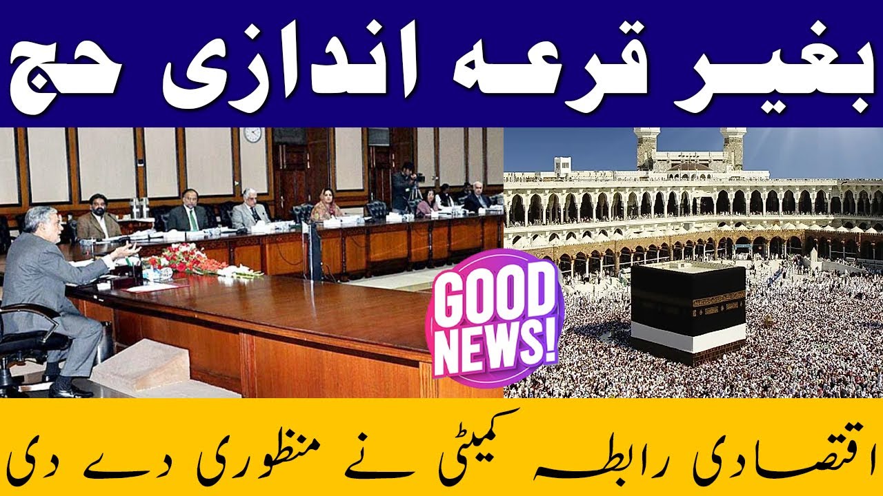 Hajj 2023 news update today Pakistan - ECC ki final Manzoori - YouTube
