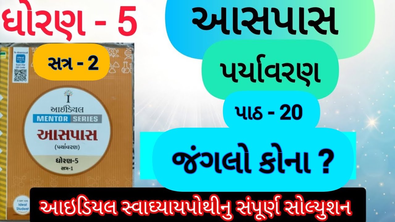 Std 5 aaspas ch-20 ideal mentor series solution | dhoran 5 aaspas ch-20 jangalo kona ideal ...