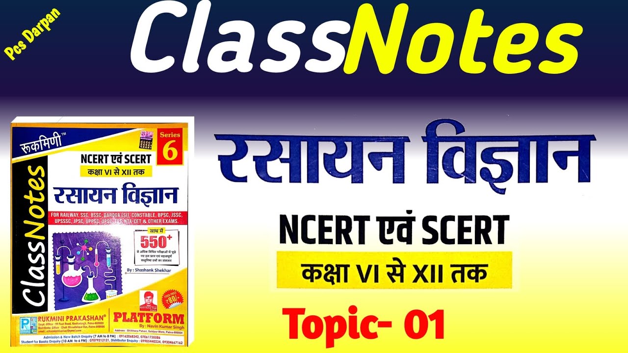Chemistry ClassNotes VI to Xll । NCERT & SCERT Class notes Chemistry l ...