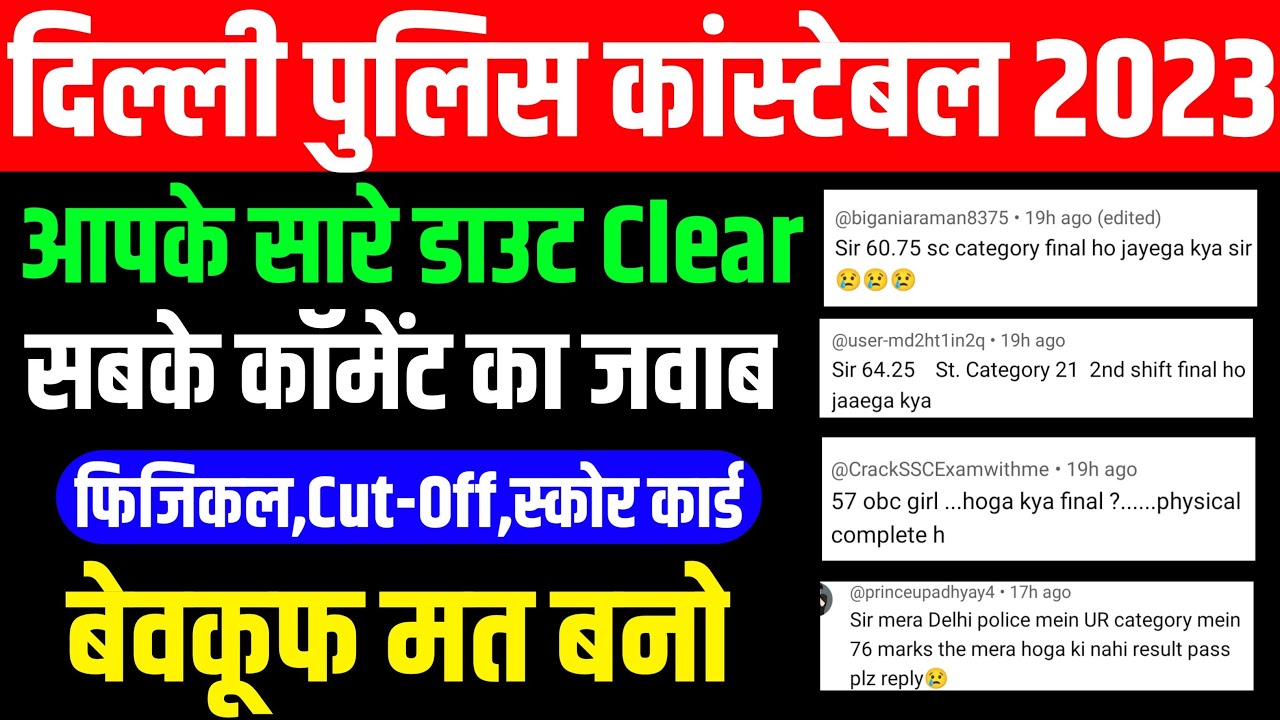 DELHI POLICE CONSTABLE CUT OFF 2023 | DELHI POLICE PHYSICAL DATE ...