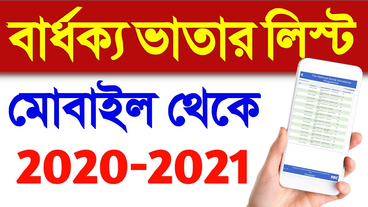 [old age pension] old age pension list | how to check old age pension ...