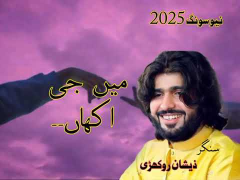 #zeeshan_rokhari_saraiki_whatsapp_status#So Bismillah #main g ahkhan #music