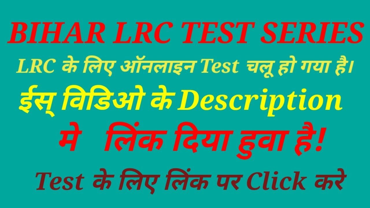 BIHAR LRC TEST SERIES - YouTube