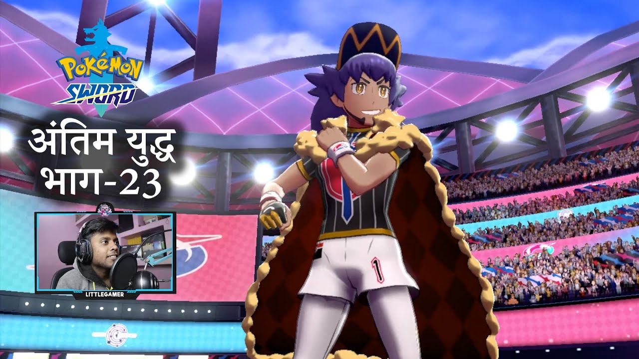[HINDI] Pokémon Sword and Shield "Leon Battle The Champion" Gameplay ...