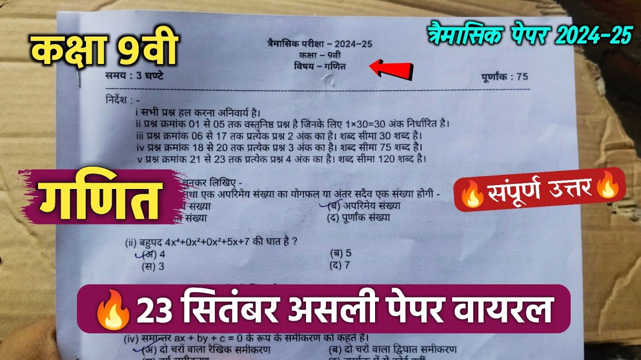 class 9th math trimasik ka paper 2024 ||कक्षा 9वी गणित त्रैमासिक ...